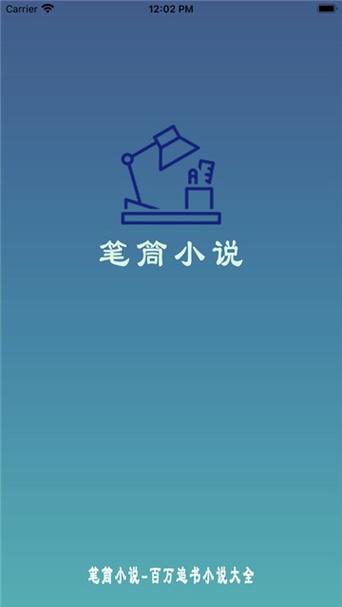 笔筒小说v1.23.02图标