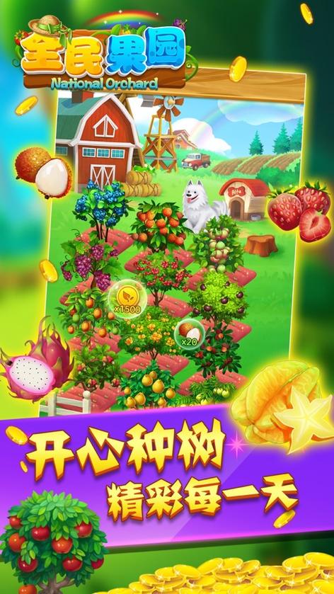 全民果园赚钱版截图