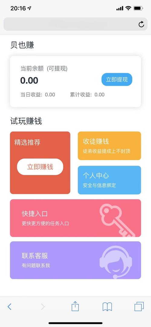 贝也赚截图