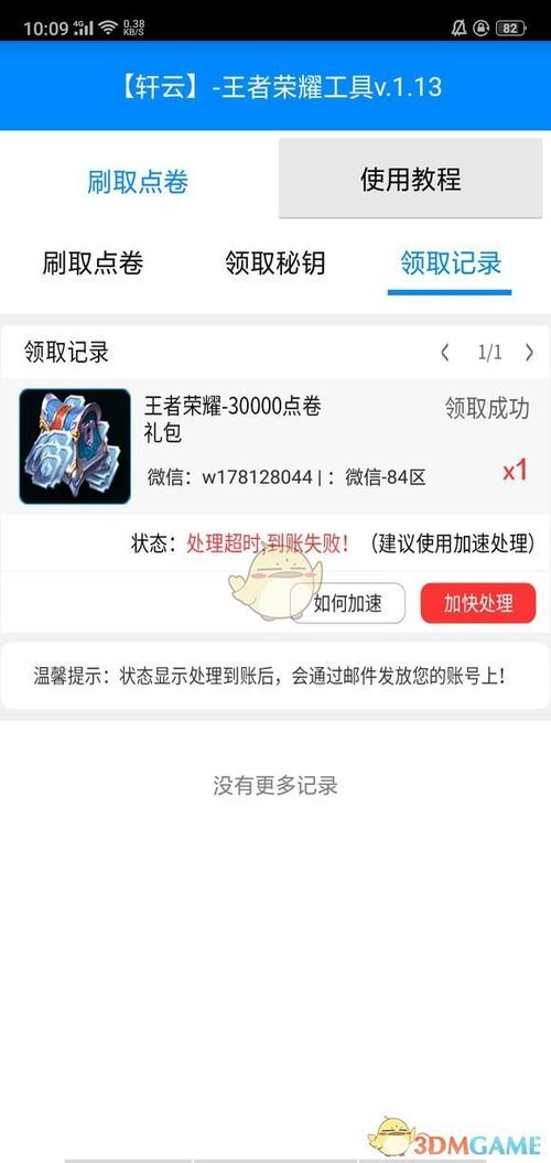 轩云刷点券