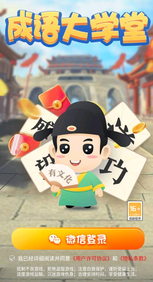 成语大学堂官方版图标