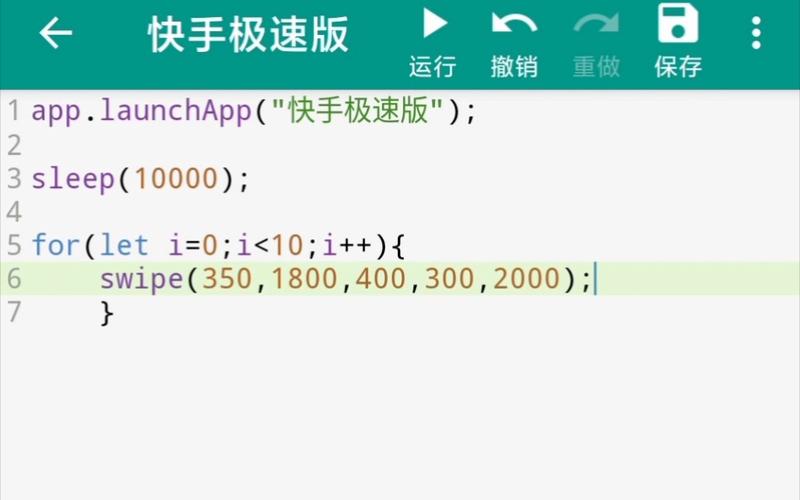 快手极速自动刷