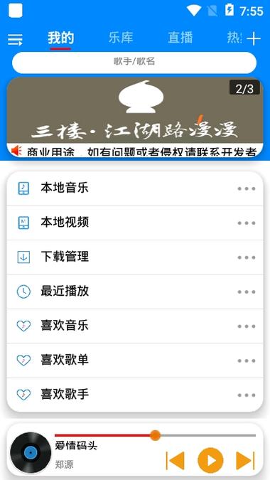 静听网免费版