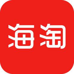 海淘转截图