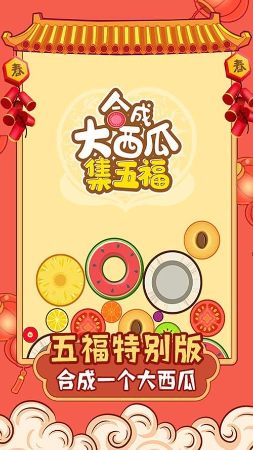 西瓜集五福图标