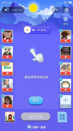 微派狼人杀卡麦软件