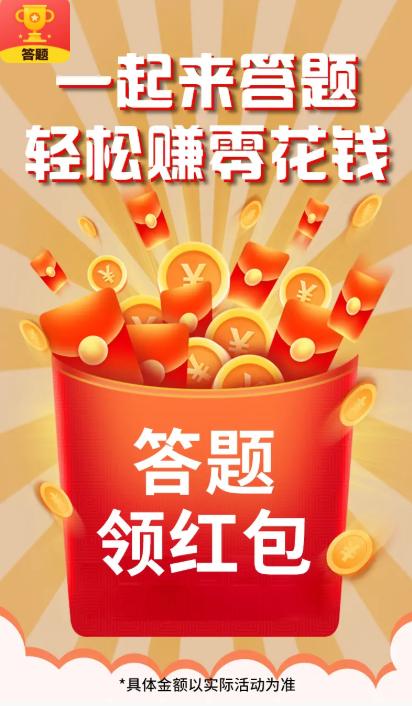 冠军答人红包版截图