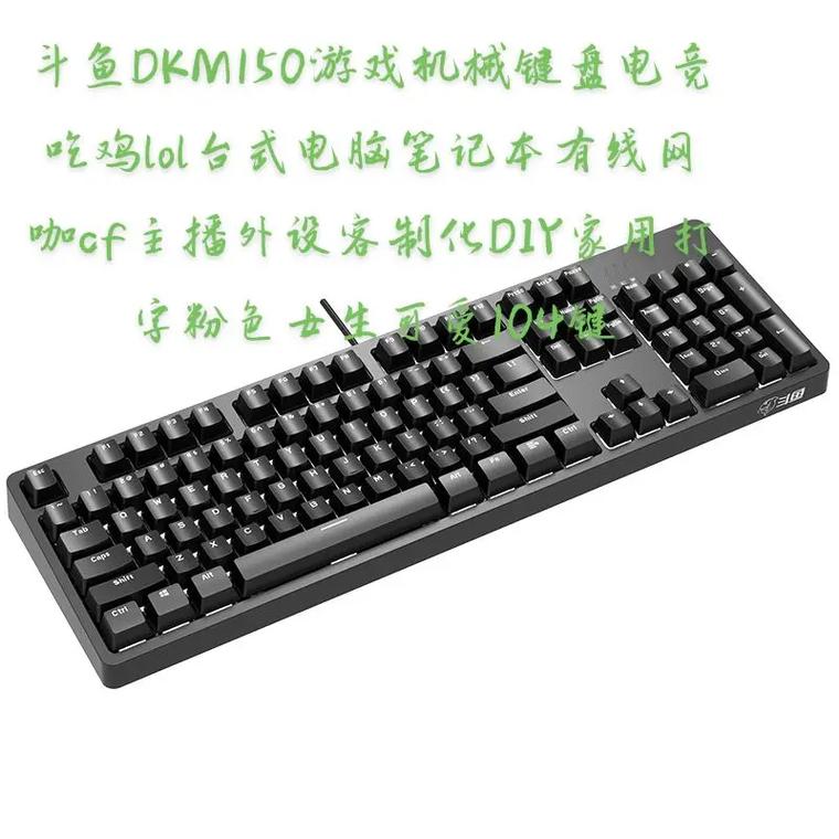 斗键盘
