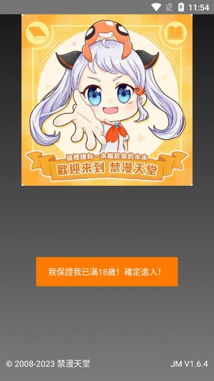JMCOMIC.2.0.MIC安装包39MB截图
