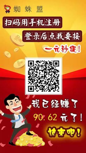 蜘蛛盟赚钱截图