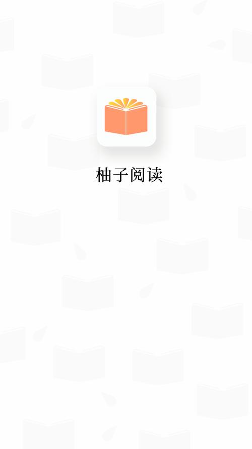 柚子阅读官网版app最新版