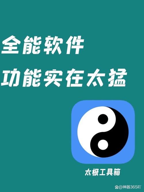 太极鱼画质助手v2.5.8截图