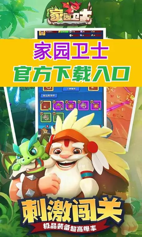 家园卫士辅助八门神器截图