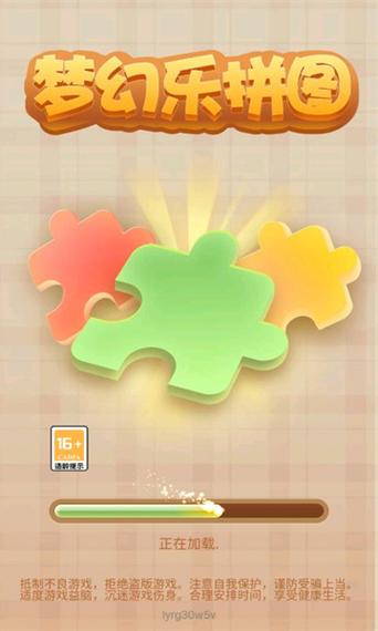 梦幻乐拼图红包版v1.0.2图标