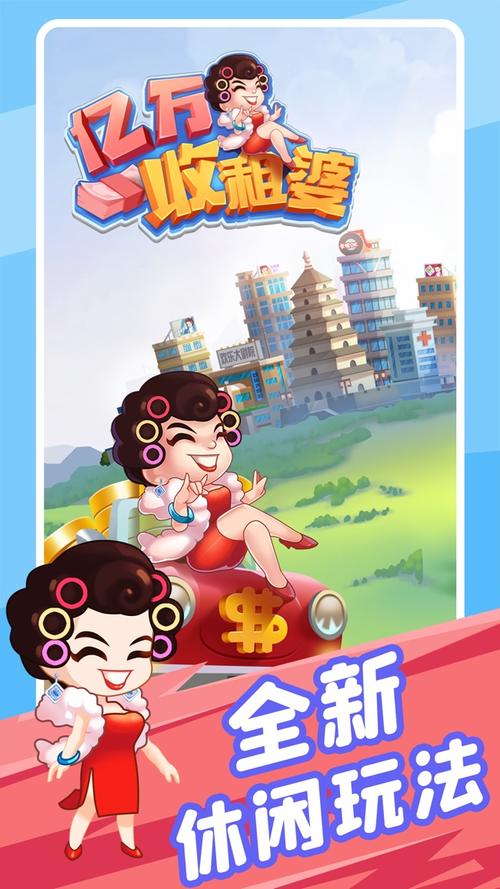 亿万收租婆赚钱版最新版图标