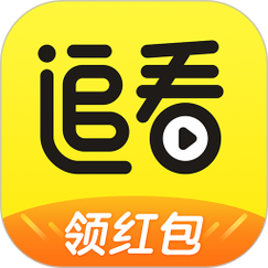 追看视频极速版最新版截图