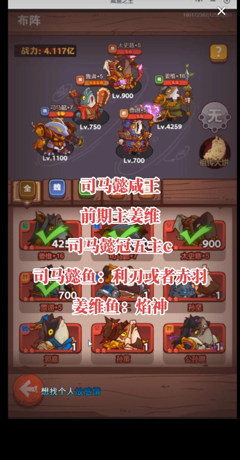 咸鱼之王阵容搭配辅助