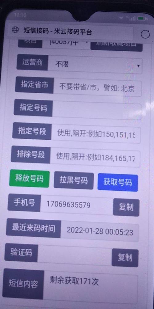 米云接码