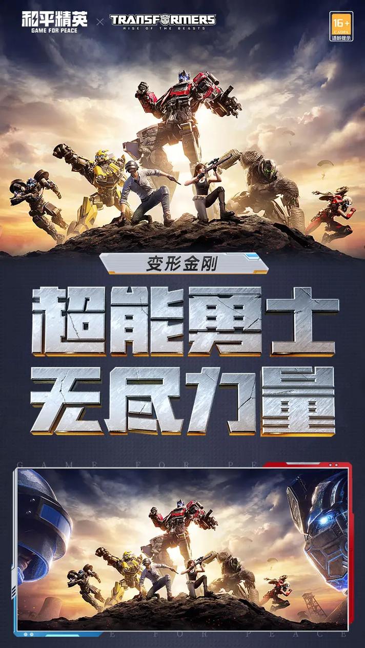 和平精英钢铁侠科技最新版截图
