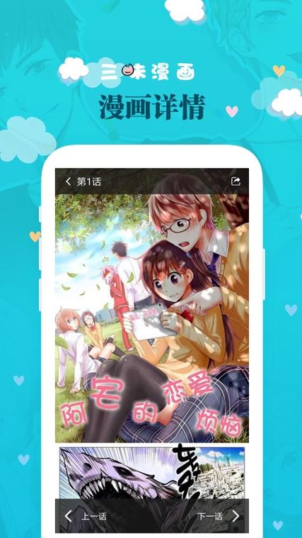 三昧漫画APP正版安卓截图