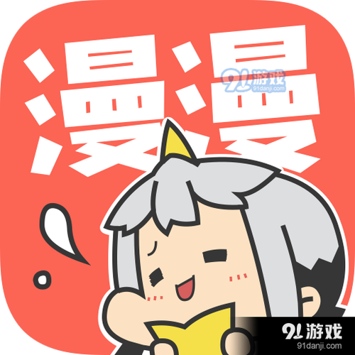 漫漫卤2免费下载破解版