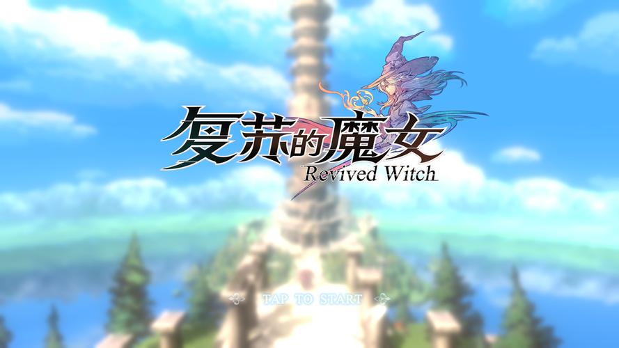 魔女的囚禁图标