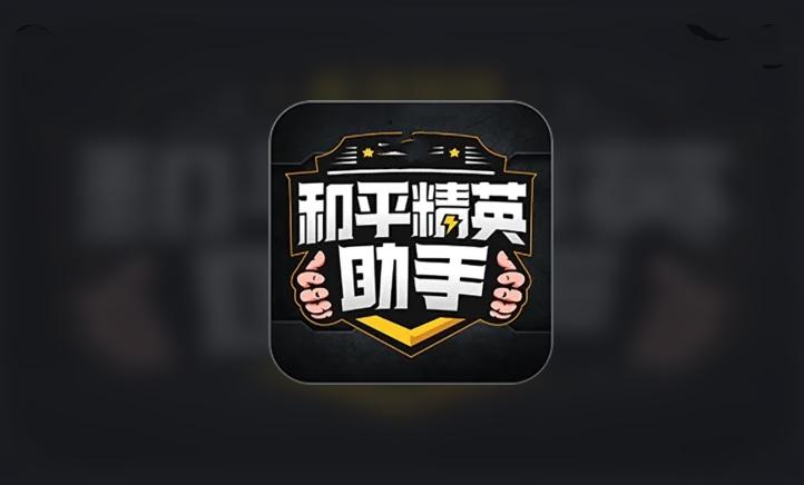 PUBG比例助手