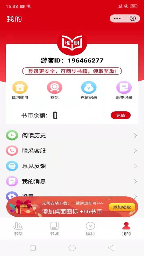 缘明书屋APP