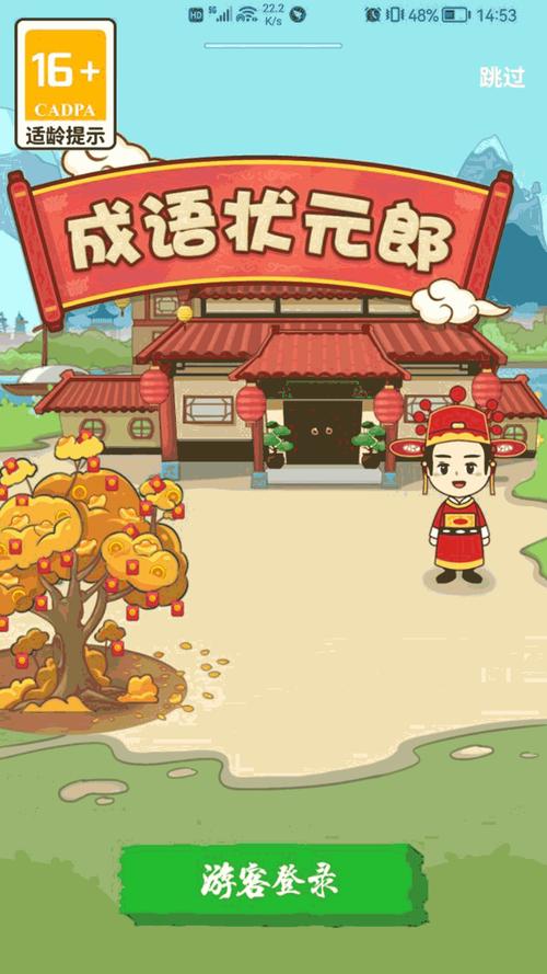成语状元郎2021截图