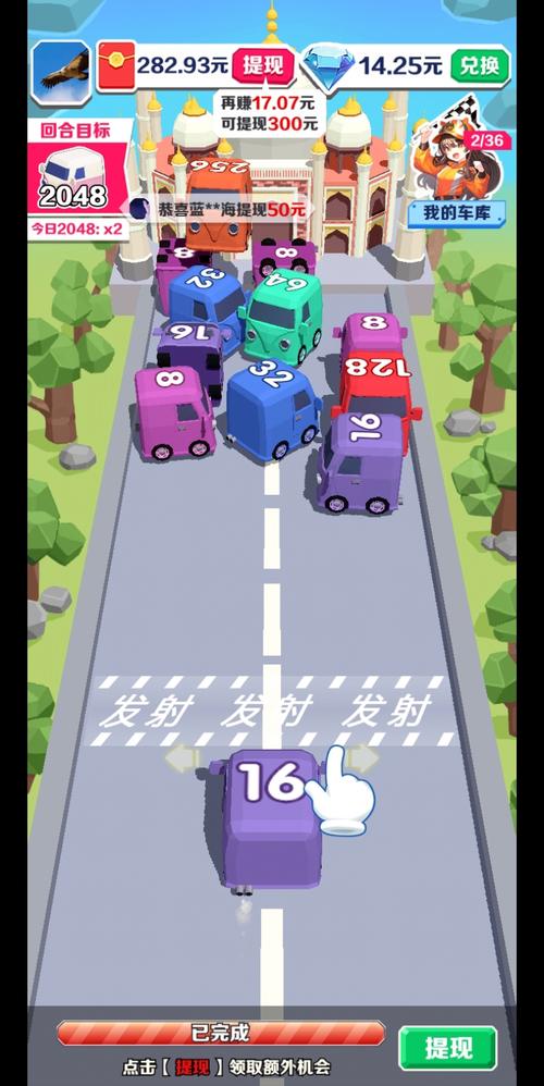2048碰碰车红包版图标