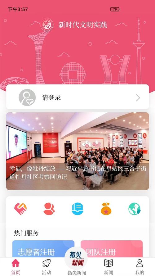 指间资讯V1.0