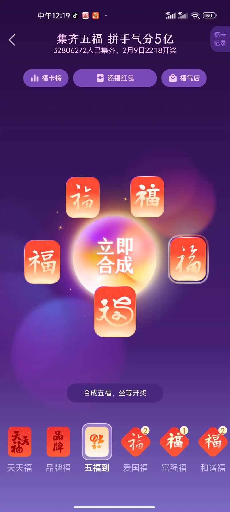 五福猜词手机版图标