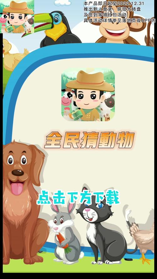全民猜动物红包