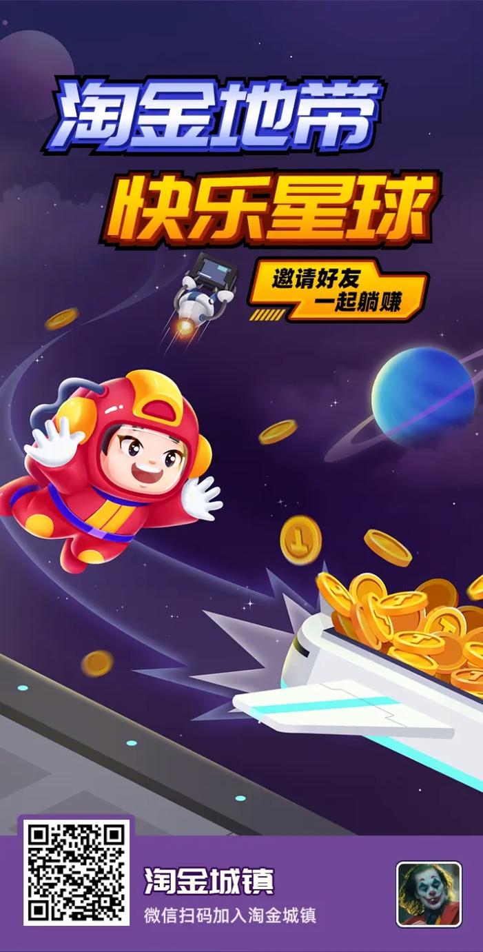 淘金小城红包版