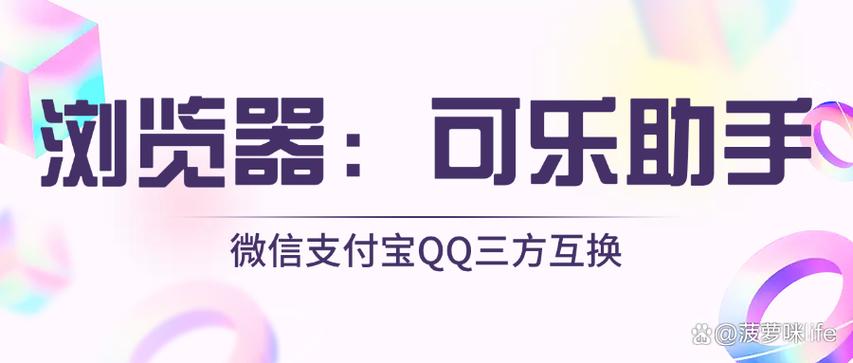 可乐助手最新版