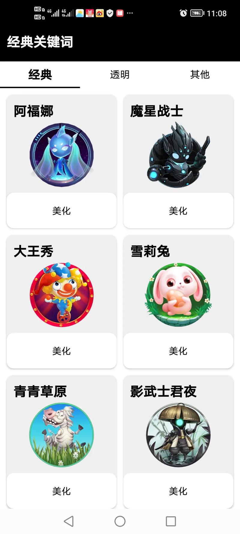 球球美化包永久免费版图标