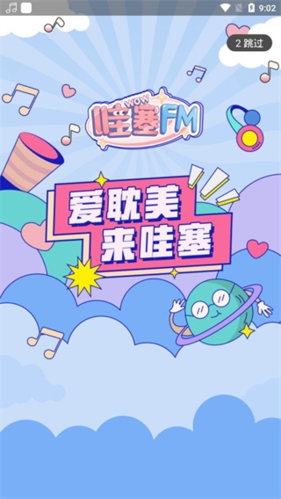 哇塞fm广播剧软件新版截图