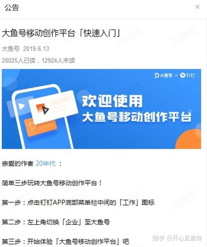 大鱼号app官方版下载