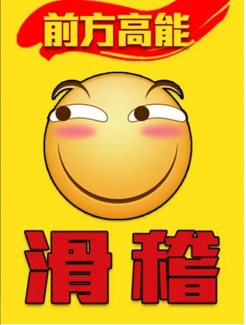 滑稽番截图