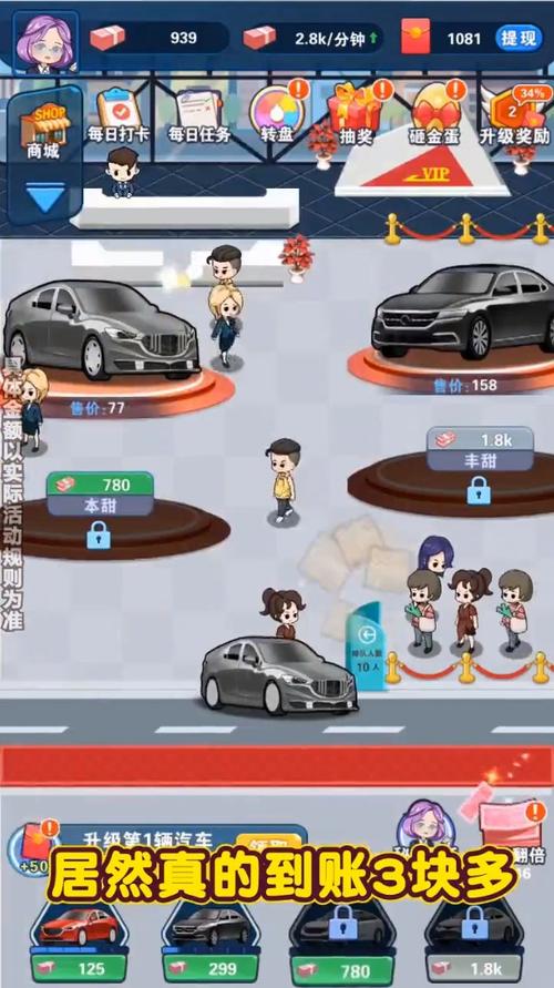 汽车大亨合成红包版