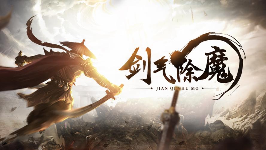 剑气除魔火箭辅助1.5.0图标