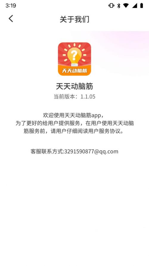 天天动脑筋答题APP最新版