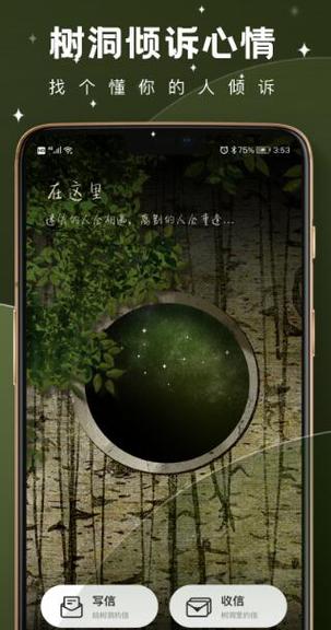 树洞倾听者兼职v2.0图标