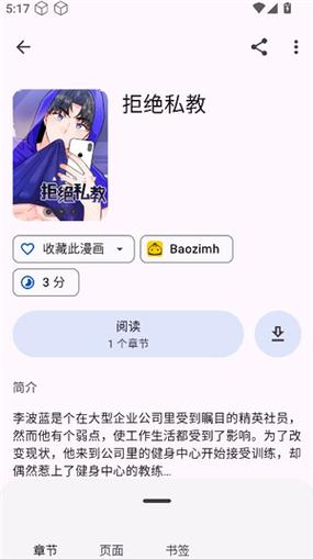 树脂漫画中文版