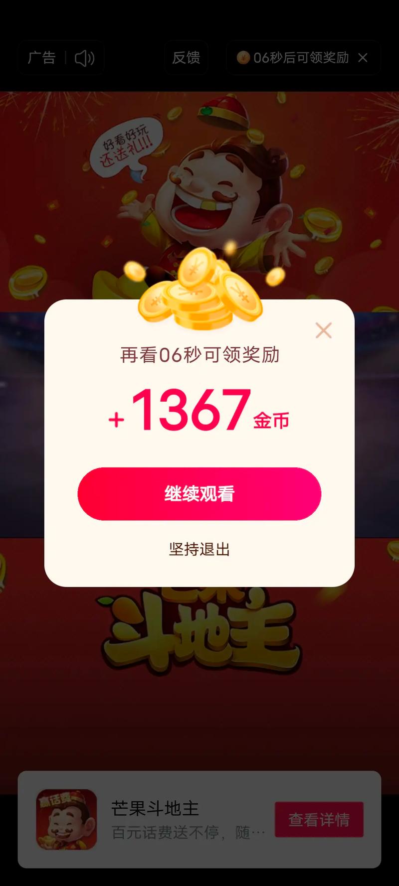 火速视频极速版领红包图标