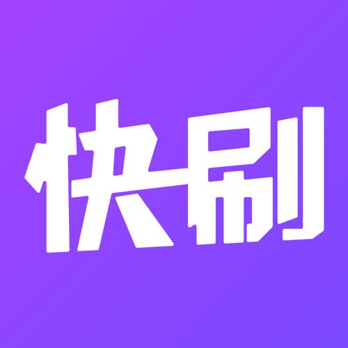 快刷刷安卓版图标