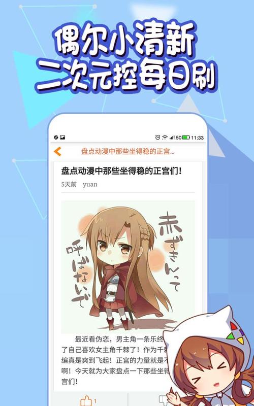 爱萌娘截图