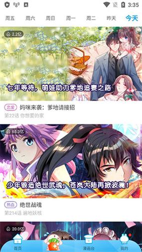 漫画台破解版免费版