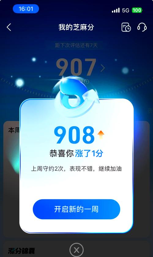 涨分转app截图