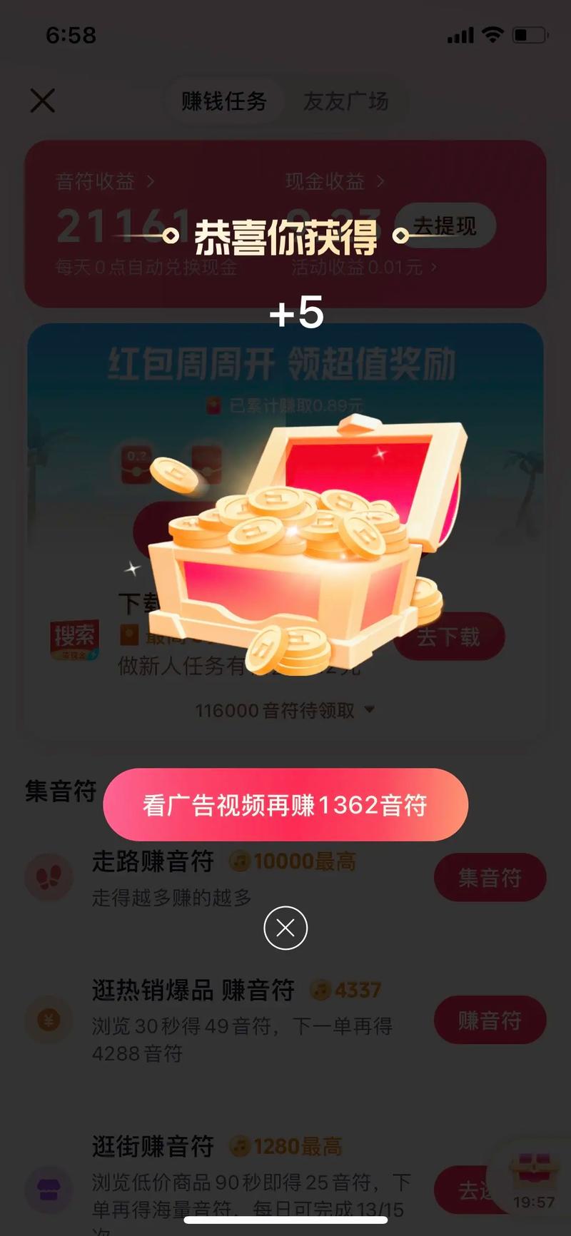 宝箱短视频红包版v1.0